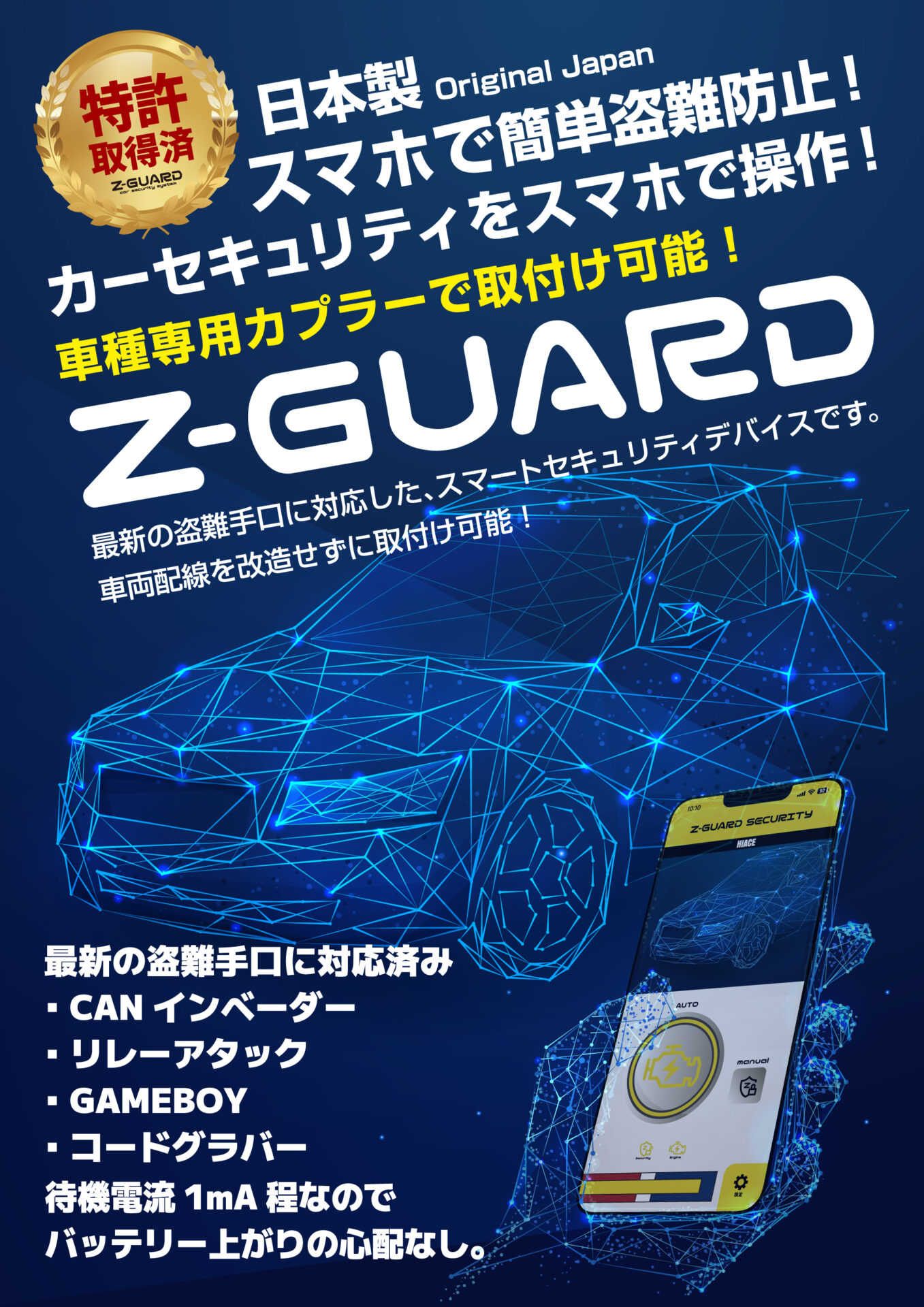 Z-GUARD 取り扱い開始しました。 | カーオーディオ＆カーセキュリティ『Clip』